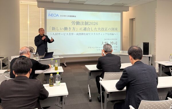 【講演開催報告】一般社団法人NEOAの理事・幹部の皆様対象 | ツナグ働き方研究所